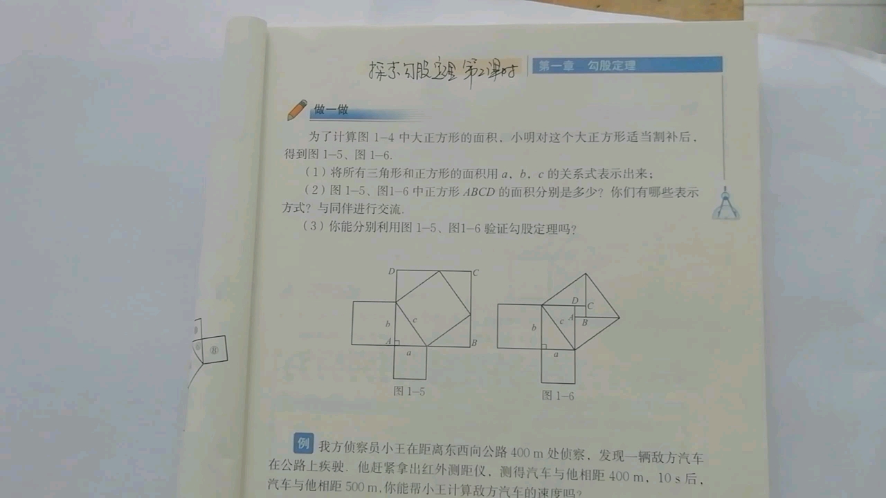 探索勾股定理第二课时