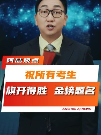 ...线;过去时,完成时,金榜题名时!#2024高考 #高考祝福 #2024高考必胜