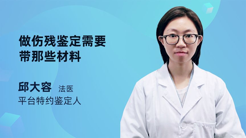 做伤残鉴定需要带哪些材料