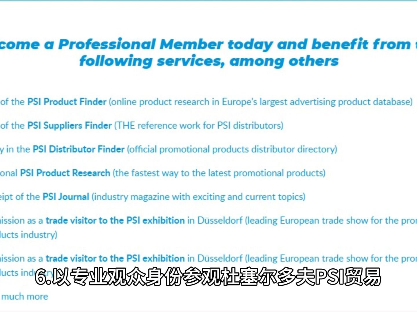 欧洲PSI促销礼品平台注册申请入驻-加入PSI SHOW和PSI FAIR礼品展会