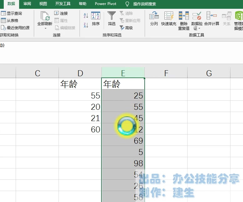 你的数据我做主1-Excel数据验证 限制输入年龄