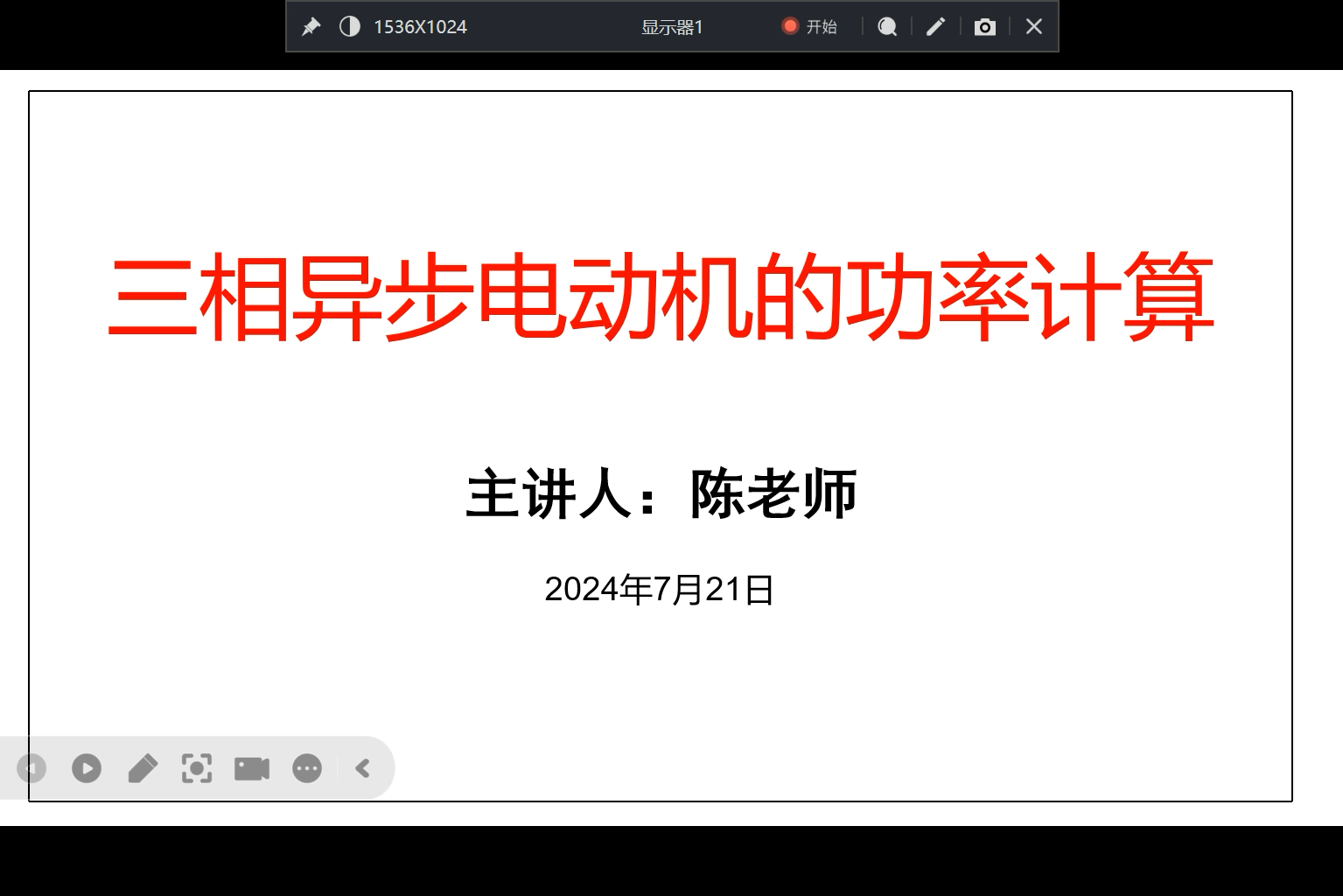 三相异步电动机功率计算