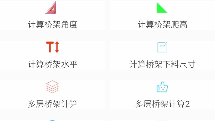 Ti桥架计算器,让桥架制作中的各种计算不用再计算