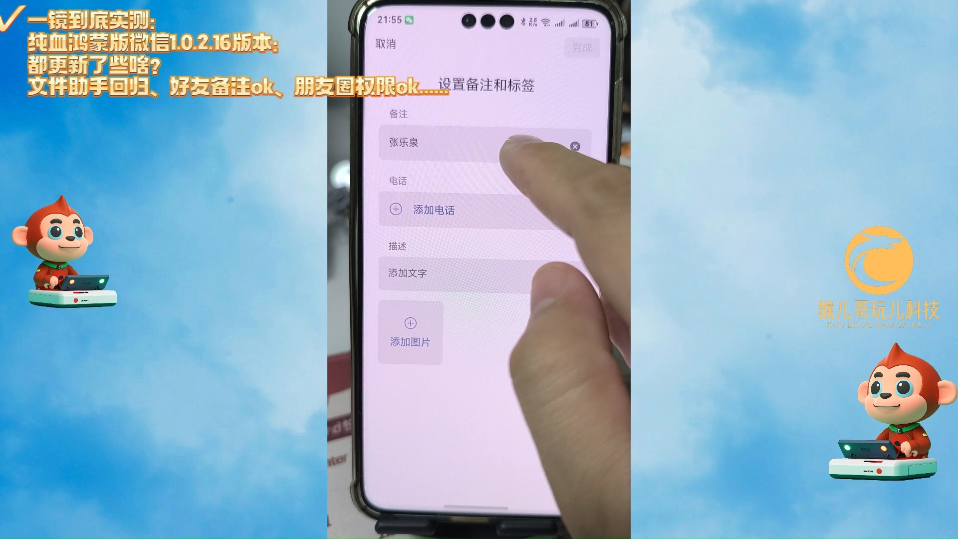 一镜到底实测:纯血鸿蒙版微信1.0.2.16版本:都更新了些啥?文件助手...