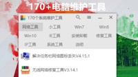 170个电脑维护工具, 拿去可以开维修店了!