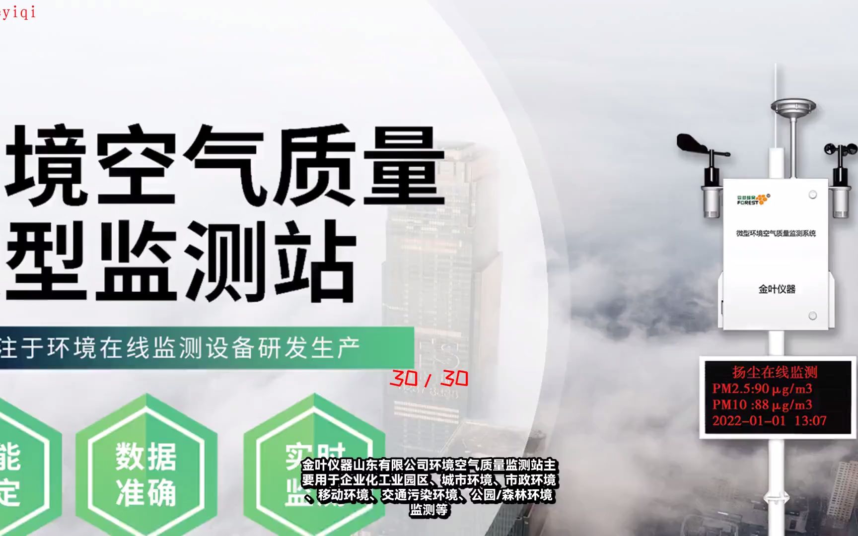 微型空气站_小型微型空气站解决方案@金叶仪器