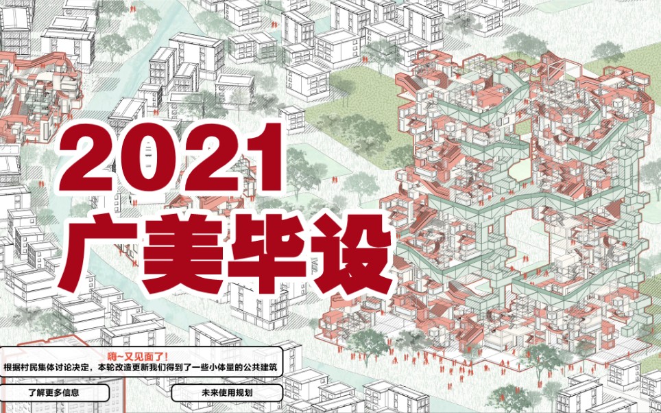 【2021广美毕秀 · GAFA Degree Show】【高万琪毕业展先行视频】
