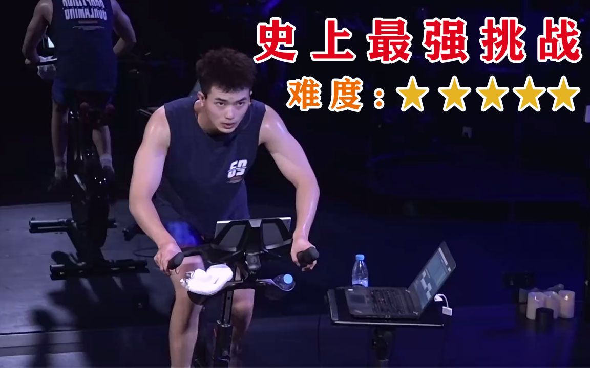 动感单车5星极限挑战,史上最强功率,你敢挑战吗?