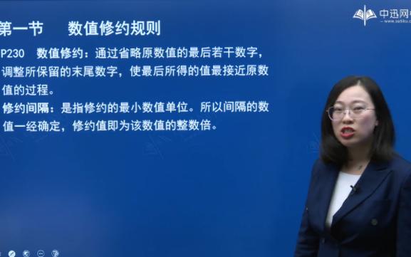 检测基础:数值修约