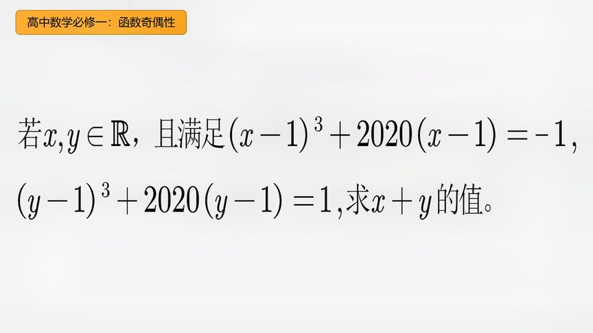 032高中数学:方程太难解?试试构造奇函数巧妙解决。#开学季#