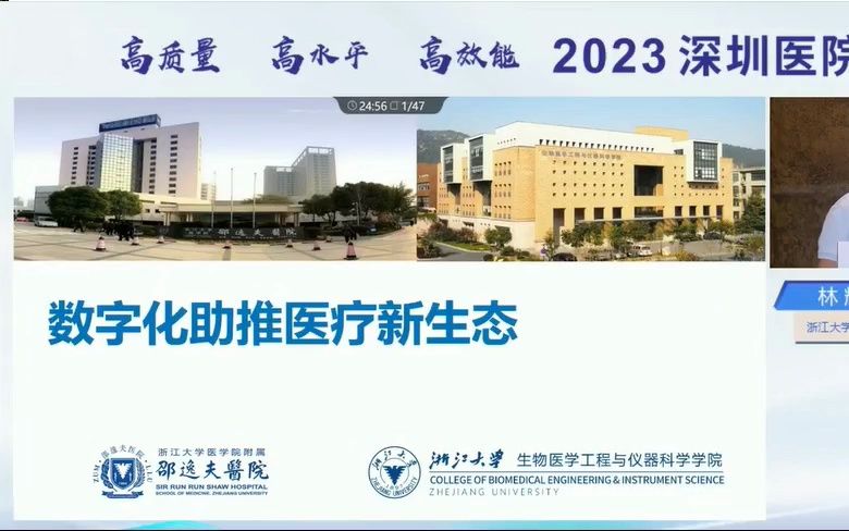 数字化助推医疗新生态