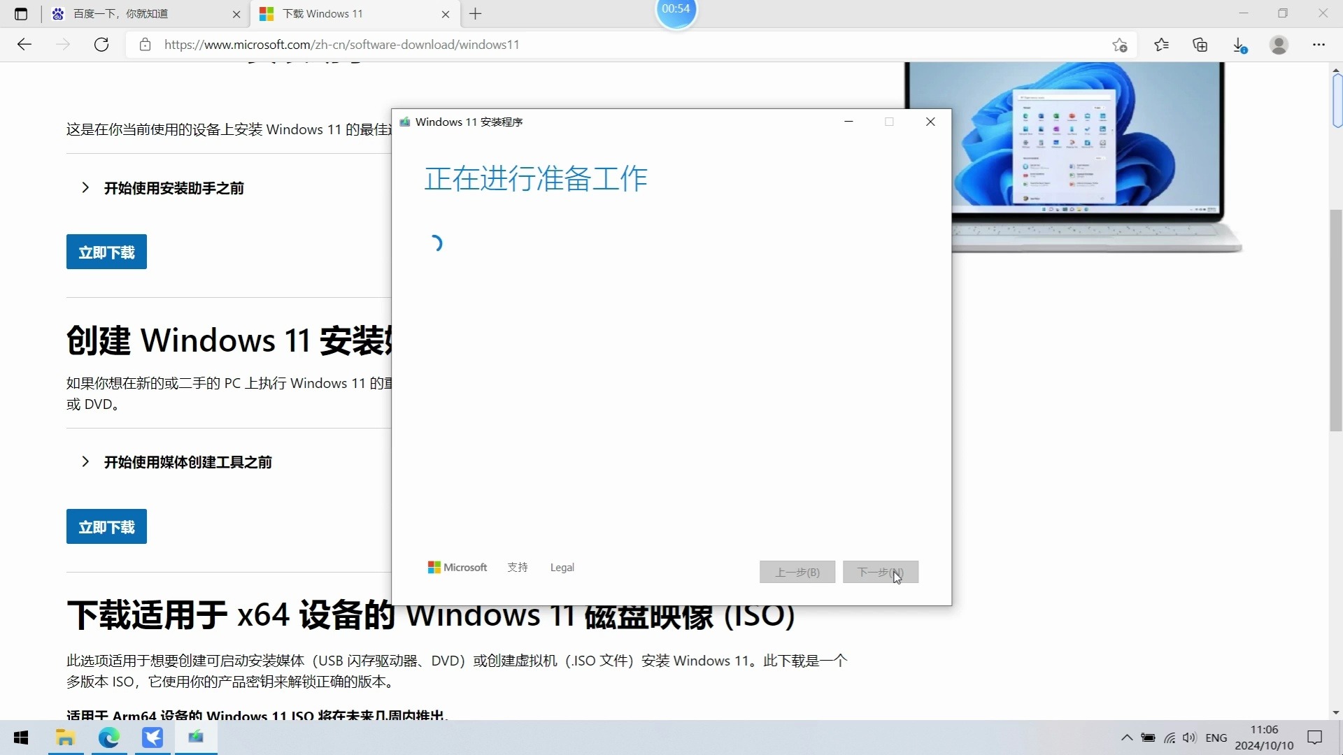 [教程视频]安装Windows 11家庭中文版系统教程1.使用MediaCreation...