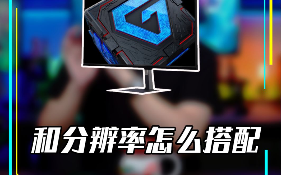 显示器的尺寸和分辨率怎么搭配才最合理?不同尺寸和分辨率到底应该...