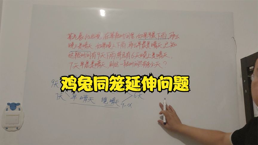 鸡兔同笼问题的变形题,教你用方程解更容易、更快解决问题