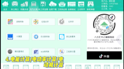 ...最好用的PLC调试神器1.支持各个品牌PLC通讯 2.伺服脉冲数计算 3....