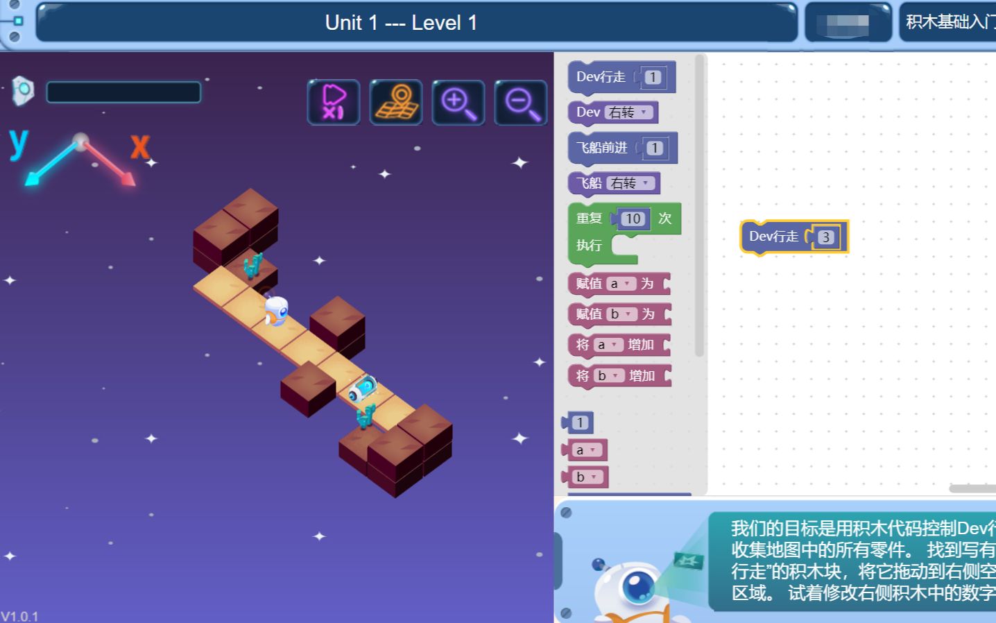 icode 编程大赛基础训练unit 1 1-10