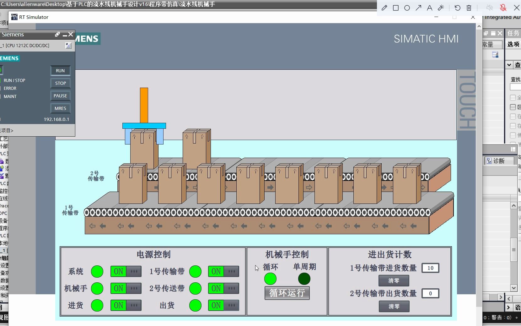西门子S7-1200基于PLC的流水线机械手快递分拣系统