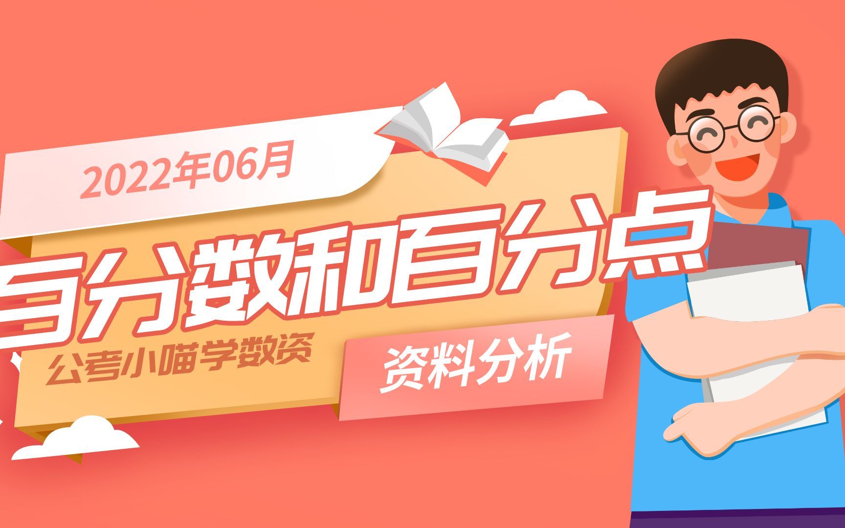 资料分析易错点——百分数和百分点(一)