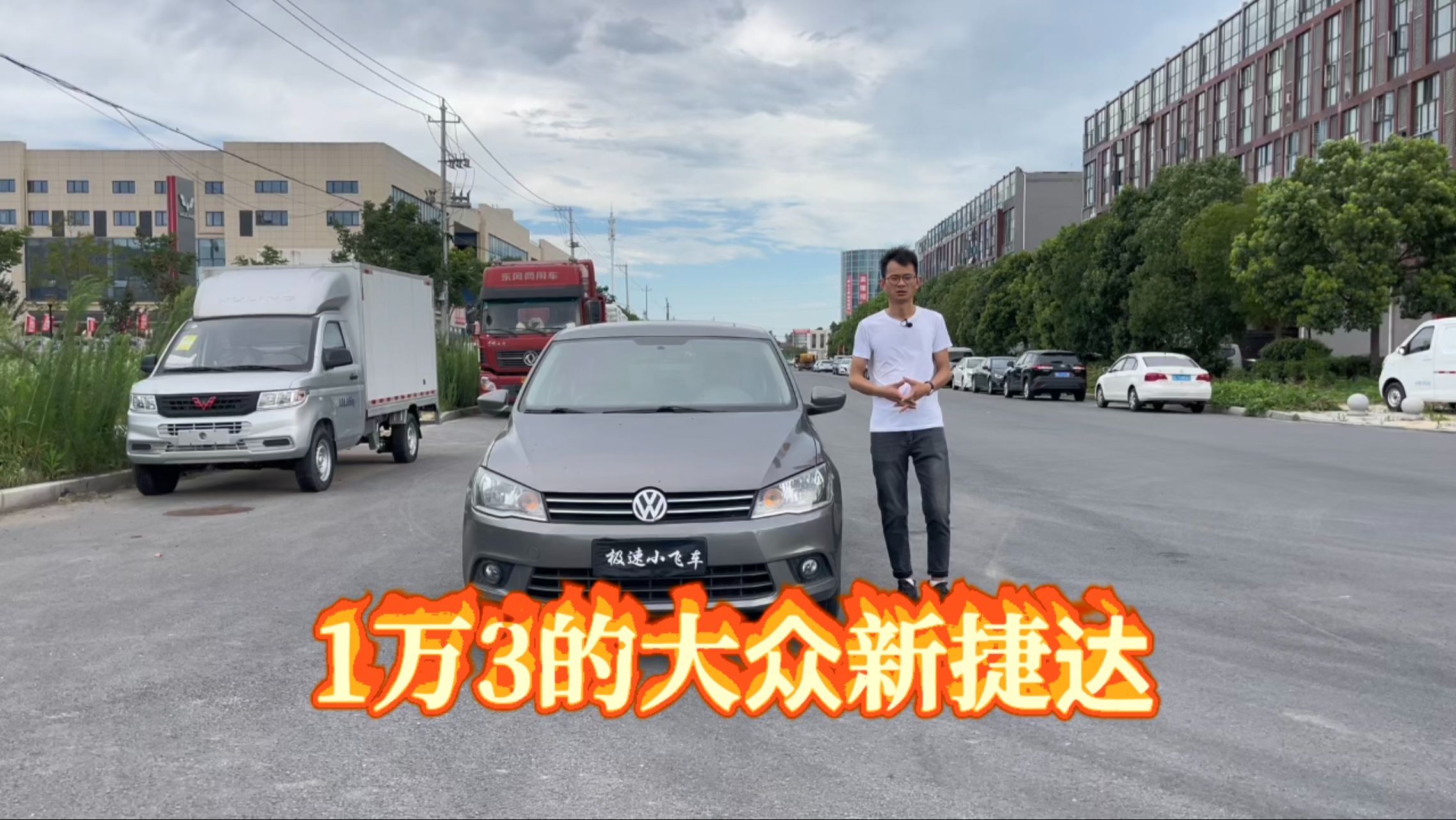 1万3的大众新捷达,1.6自动