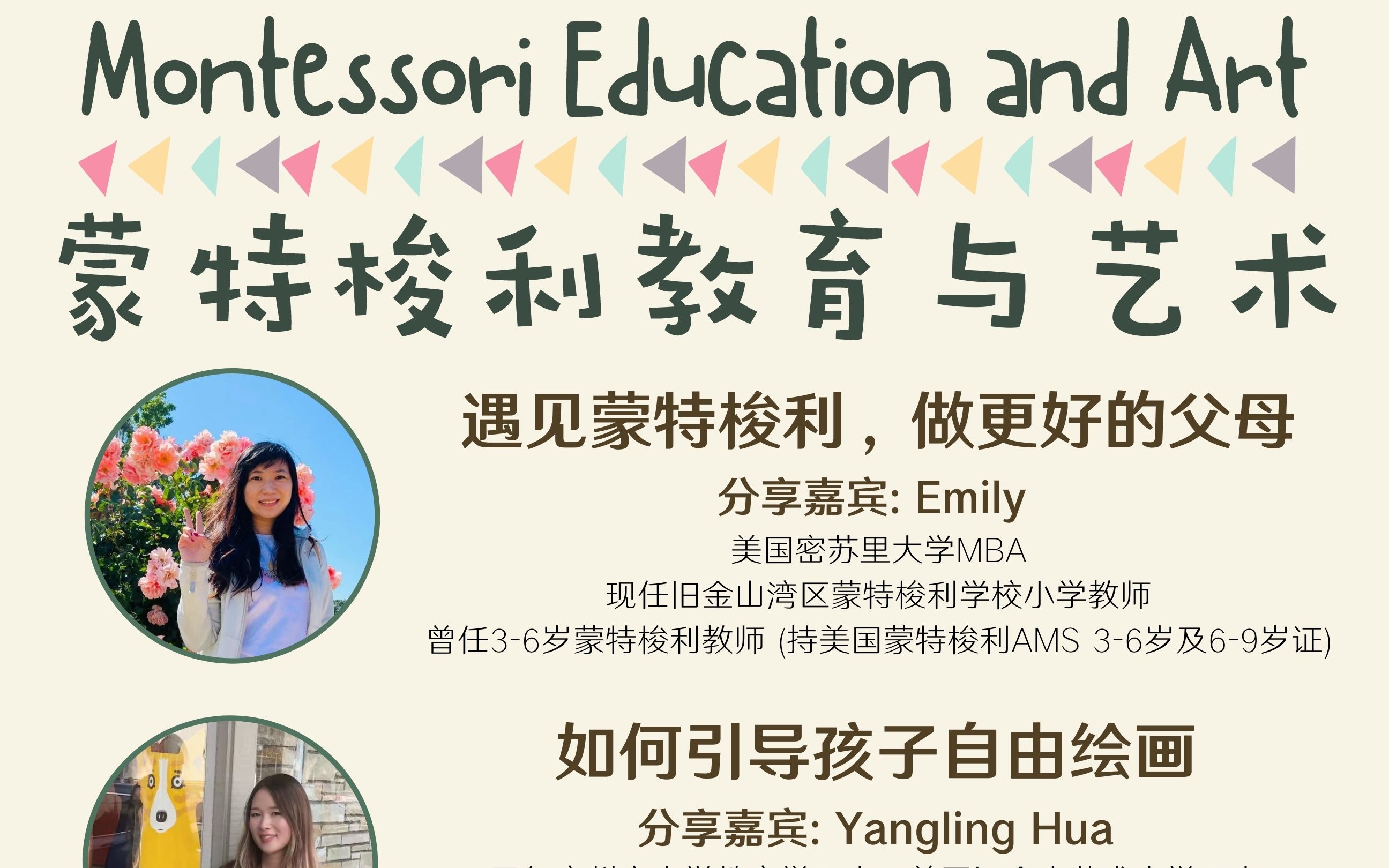 线上分享会|蒙特梭利教育与艺术