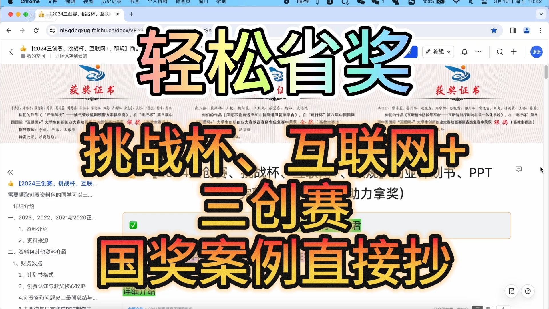 ...大赛、三创赛、挑战杯小挑、创青春、大创、双创等优秀获奖作品...