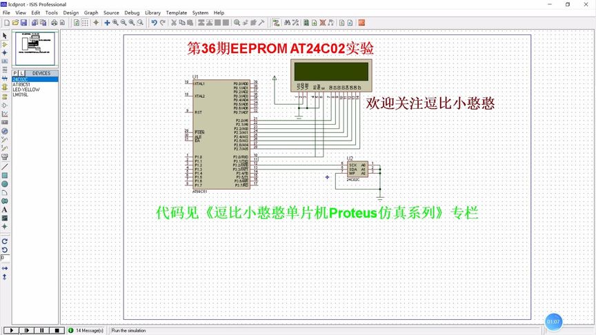 《逗比小憨憨51单片机Proteus仿真系列》第36期AT24C02实验