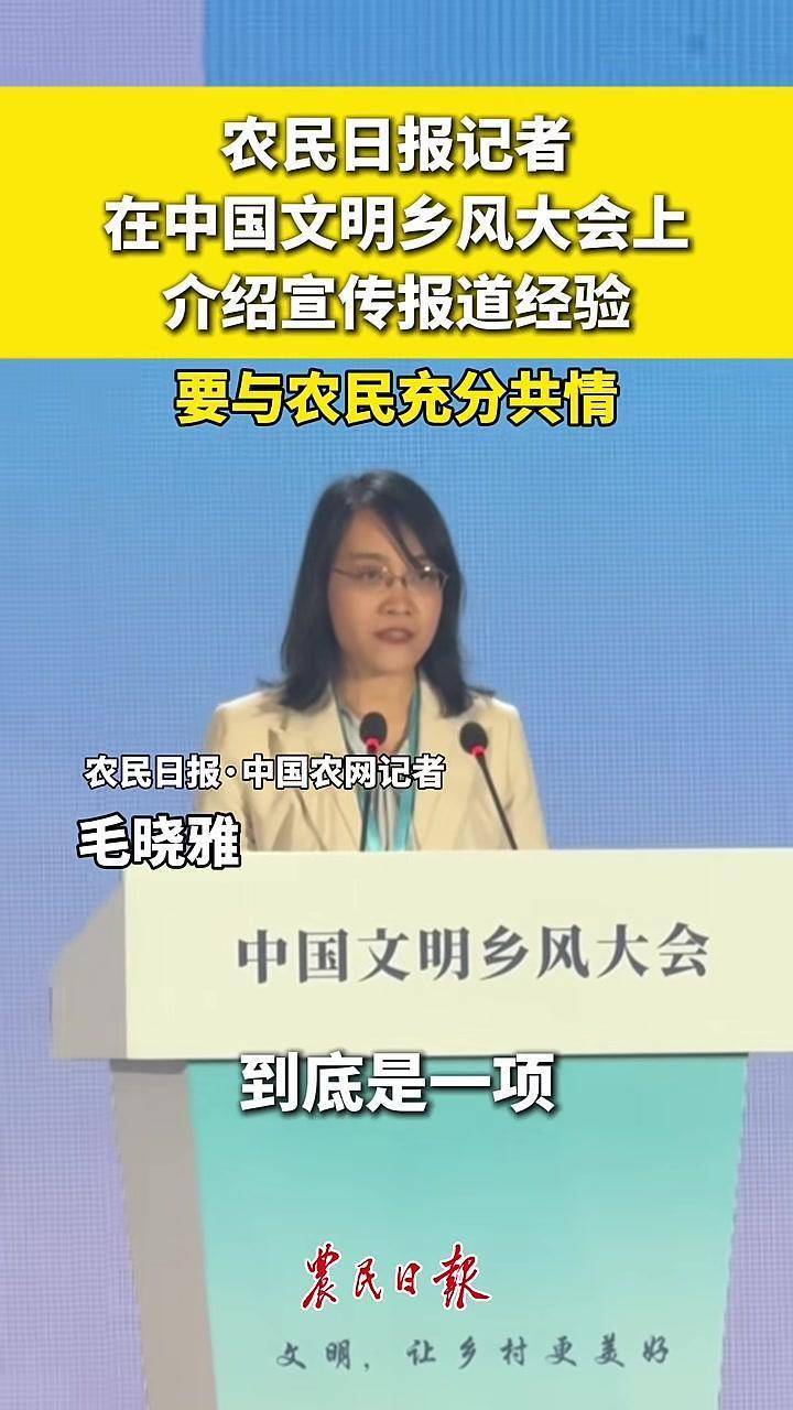 围绕"文明,让乡村更美好"主题,中国文明乡风大会于10月29日至30日在...