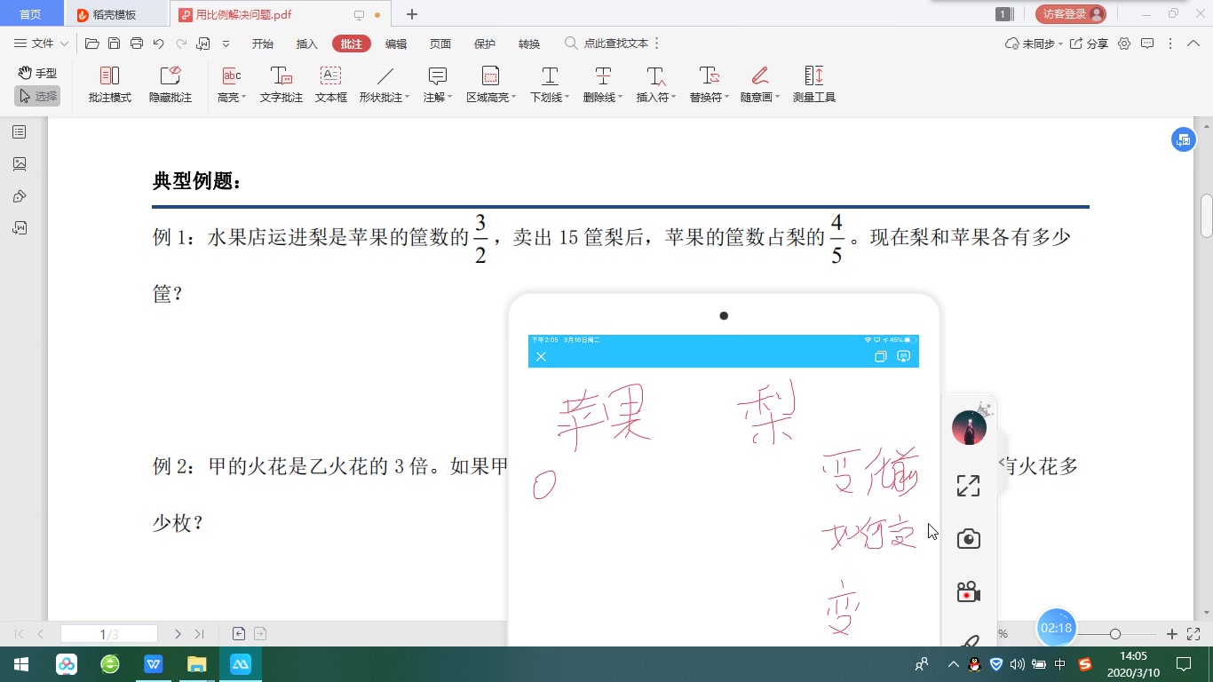 六年级数学微专题-用比例解决应用题