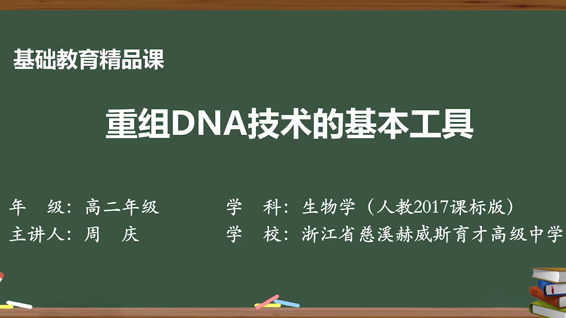 重组DNA技术的基本工具