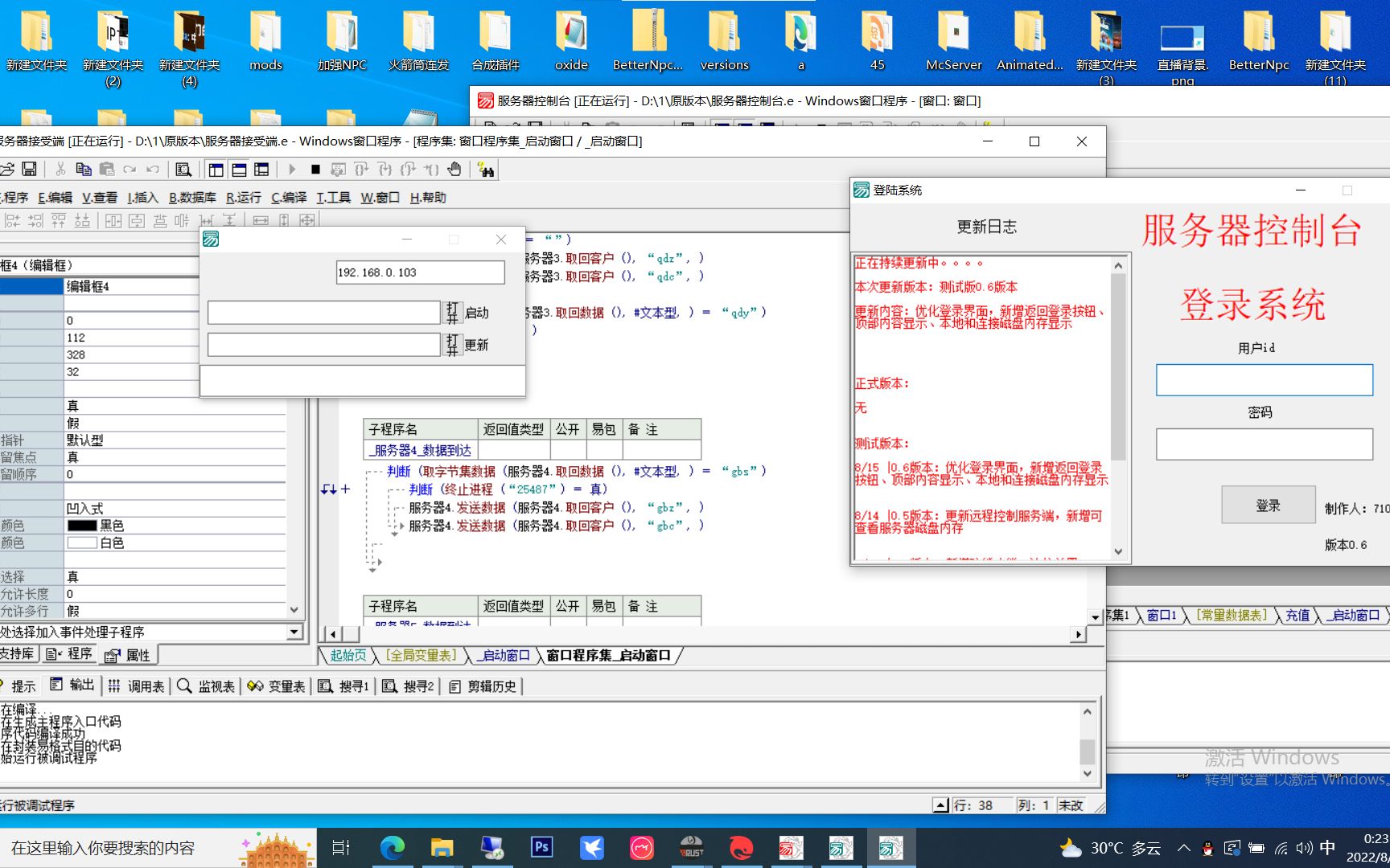 用【易语言】来写【腐蚀服务器控制台】
