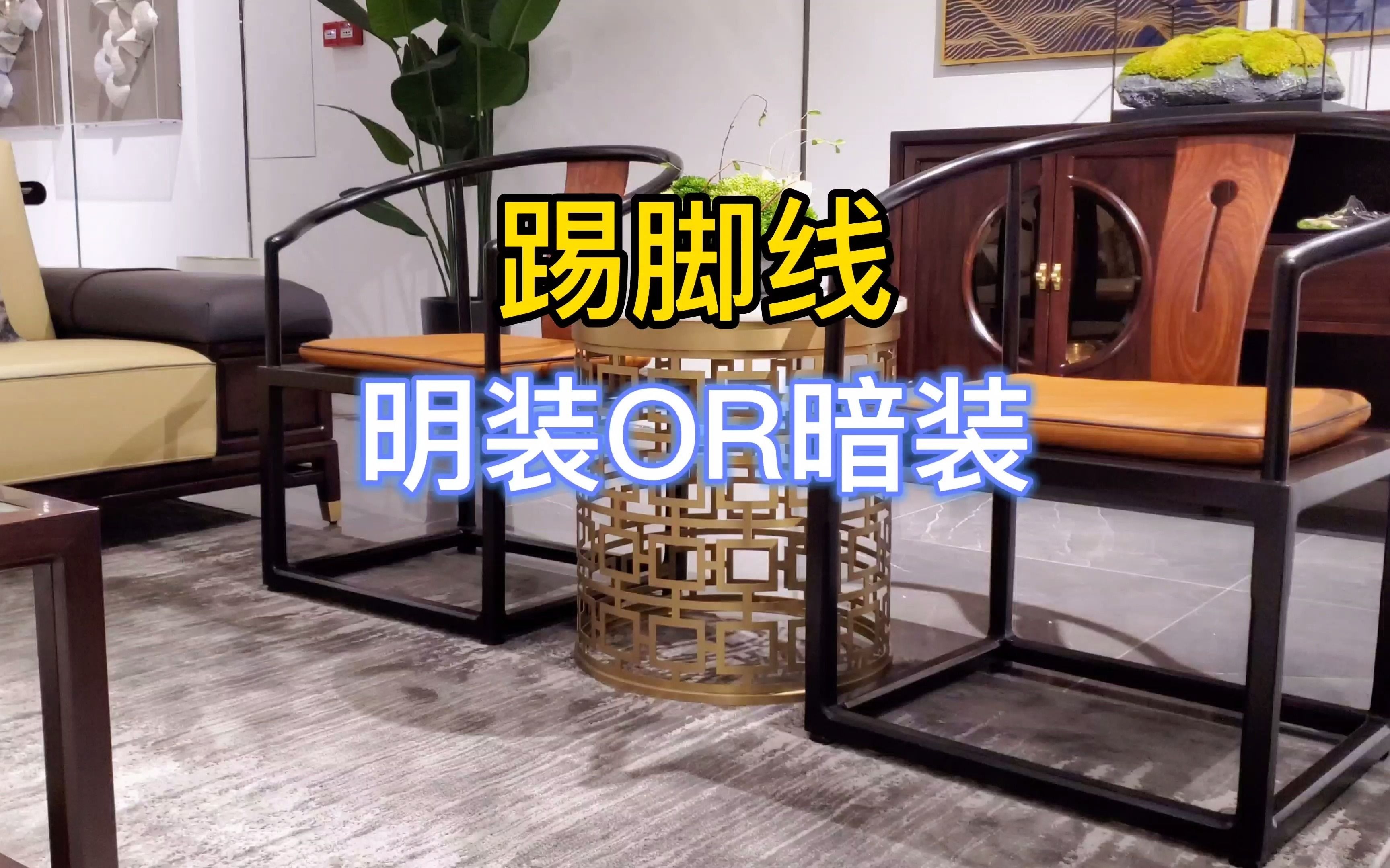 踢脚线该不该装?是明装还是暗装?看完在选择