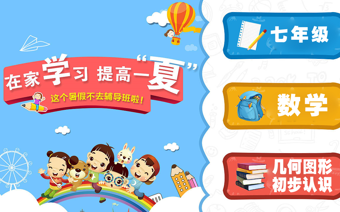 初中数学:几何图形的初步认识