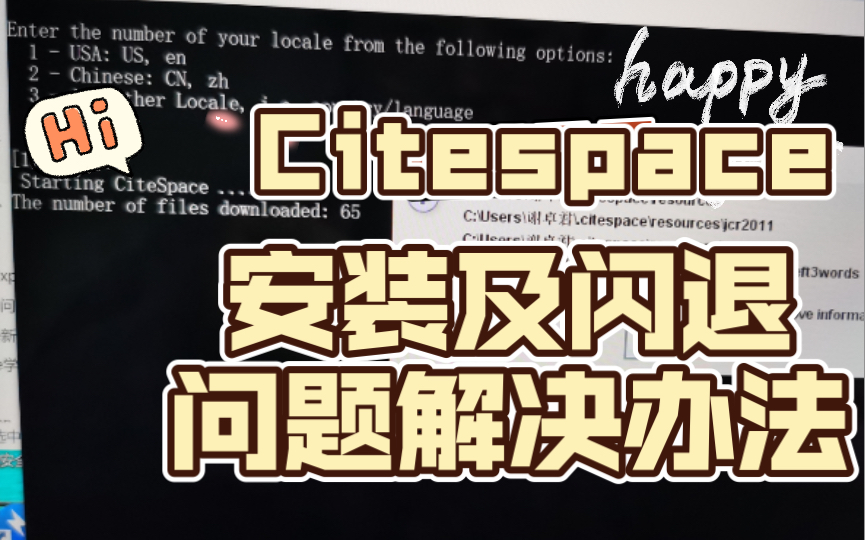 Citespace|citespace安装及闪退最强攻略!网友答疑篇