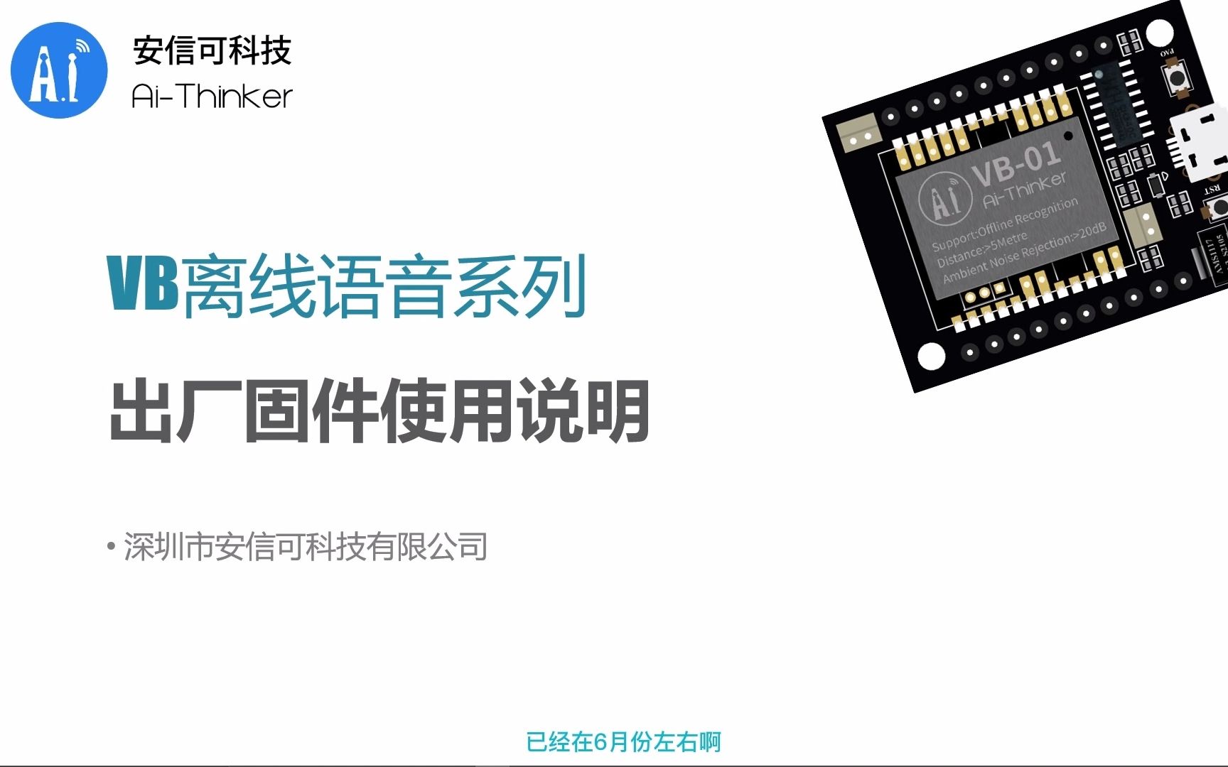 离线语音模块到手了,但是出厂固件不会使用?看这里←