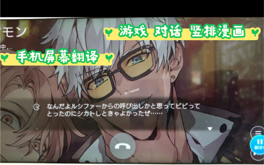 游戏实时翻译 竖排漫画可观看 友人对话可翻译 日语 英文 韩文各大...
