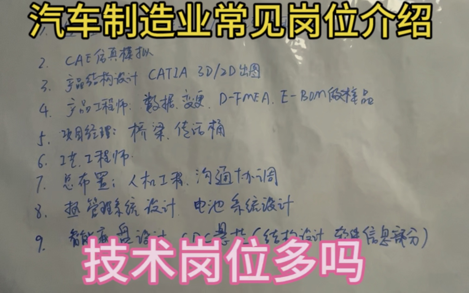 汽车制造业常见岗位介绍,技术类的岗位多吗?