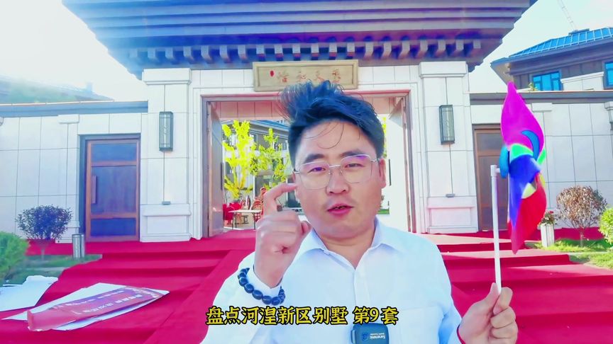 盘点青海河湟新区别墅第九套,已交付的别墅。#青海宋朝探房