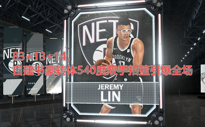 【NBA2K20】自建书豪83分三双把比赛打成扣篮大赛,转体540度双手...