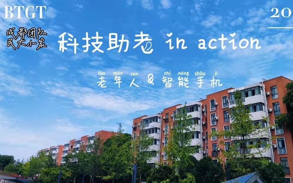 点赞过三万我们请全校老人吃水果-反正也点不到-ACM科技助老