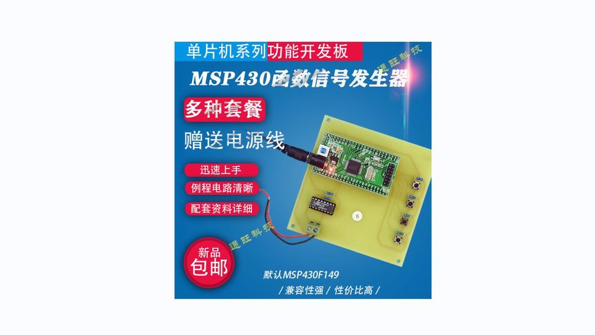 基于MSP430单片机函数波形信号发生器正弦方波三角锯齿设计套件8