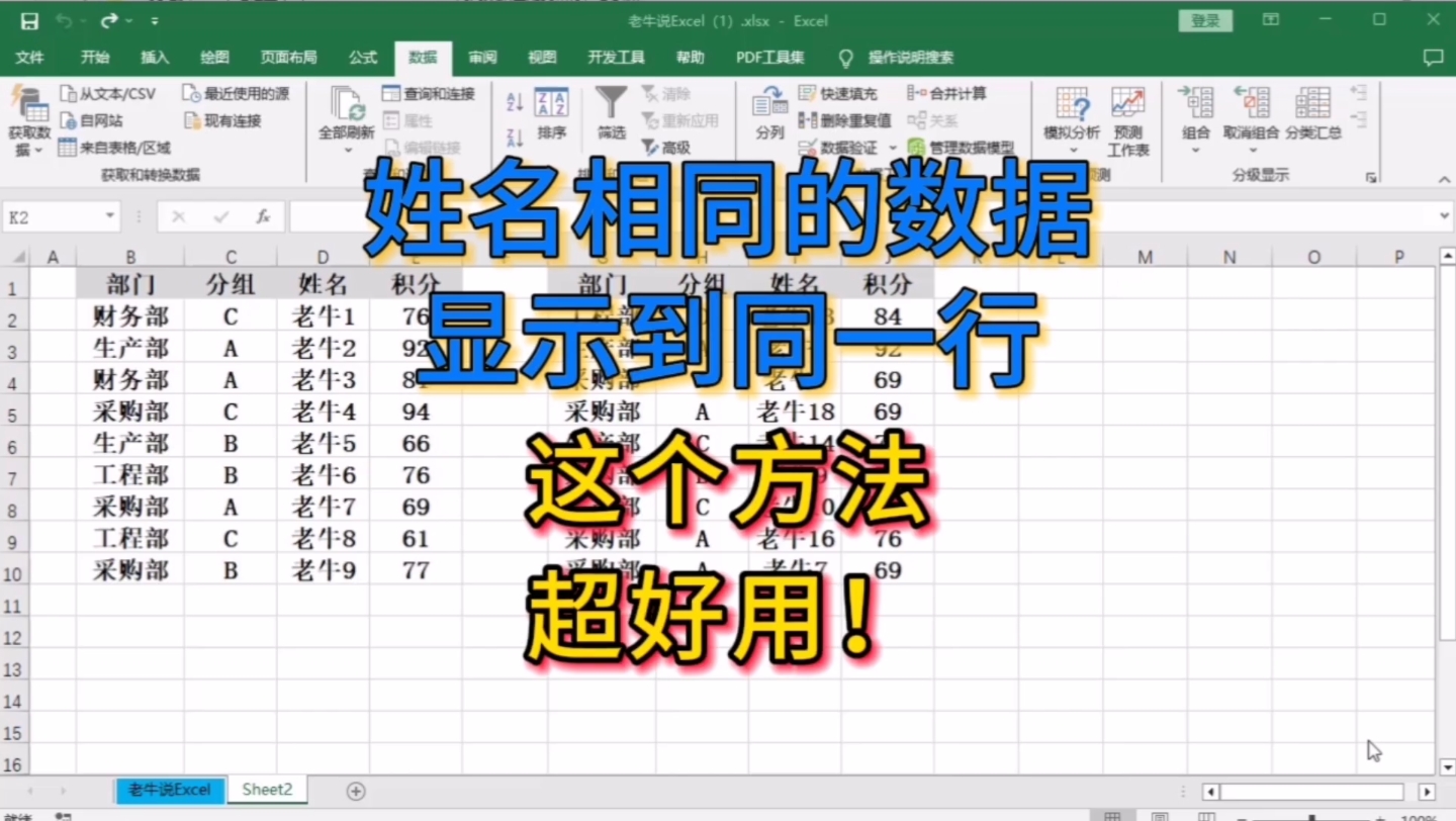 名字相同的数据显示在同一行,这个方法超好用!