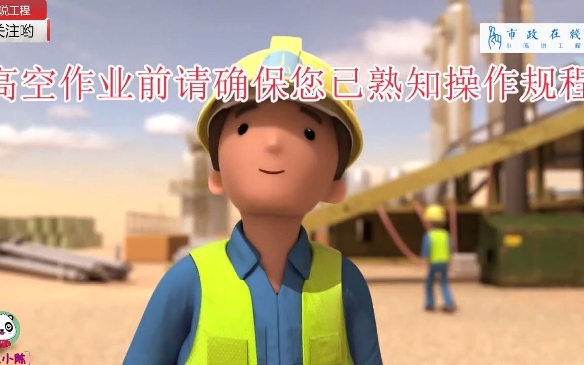 工程中高空作业视频讲解,干安全员的绝对值得收藏学习!