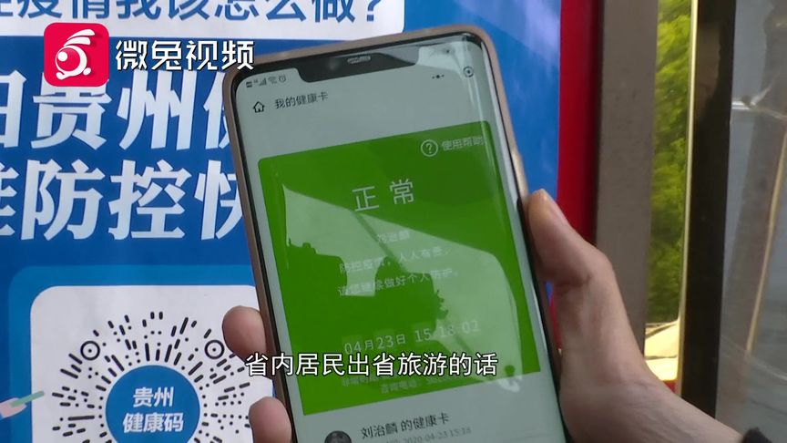 五一出省游健康码会变色吗?贵州省大数据局独家回应来了