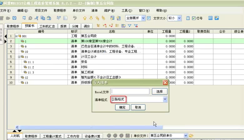 同望造价软件教程视频(全套-同望--视频讲座