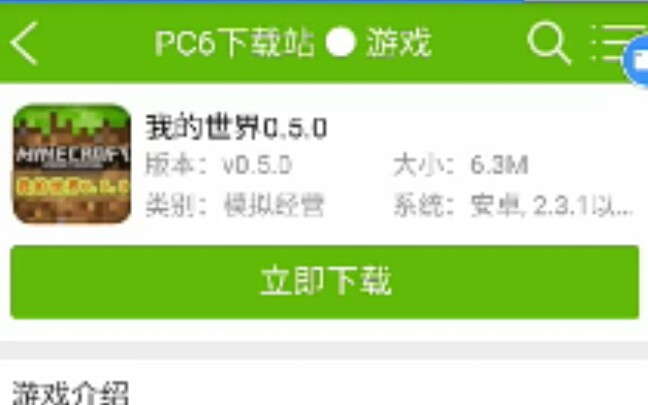 教你下载我的世界国际版