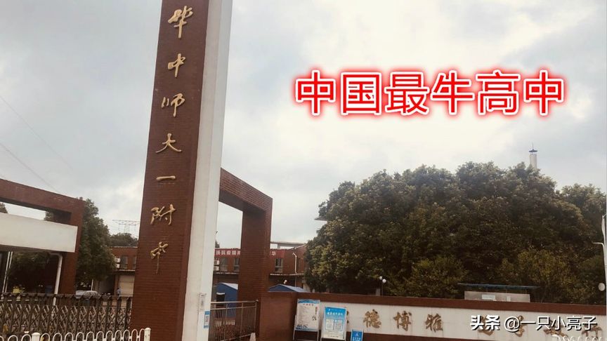 中国最强高中,今年810人过600分,实力相当于4个黄冈中学!