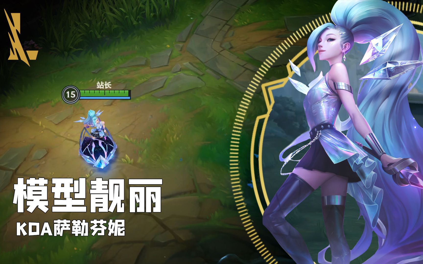 LOL手游:KDA女团萨勒芬妮鉴赏,顶级皮肤原来长这样_手机游戏热门...