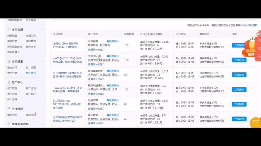 拼多多 多多进宝操作流程