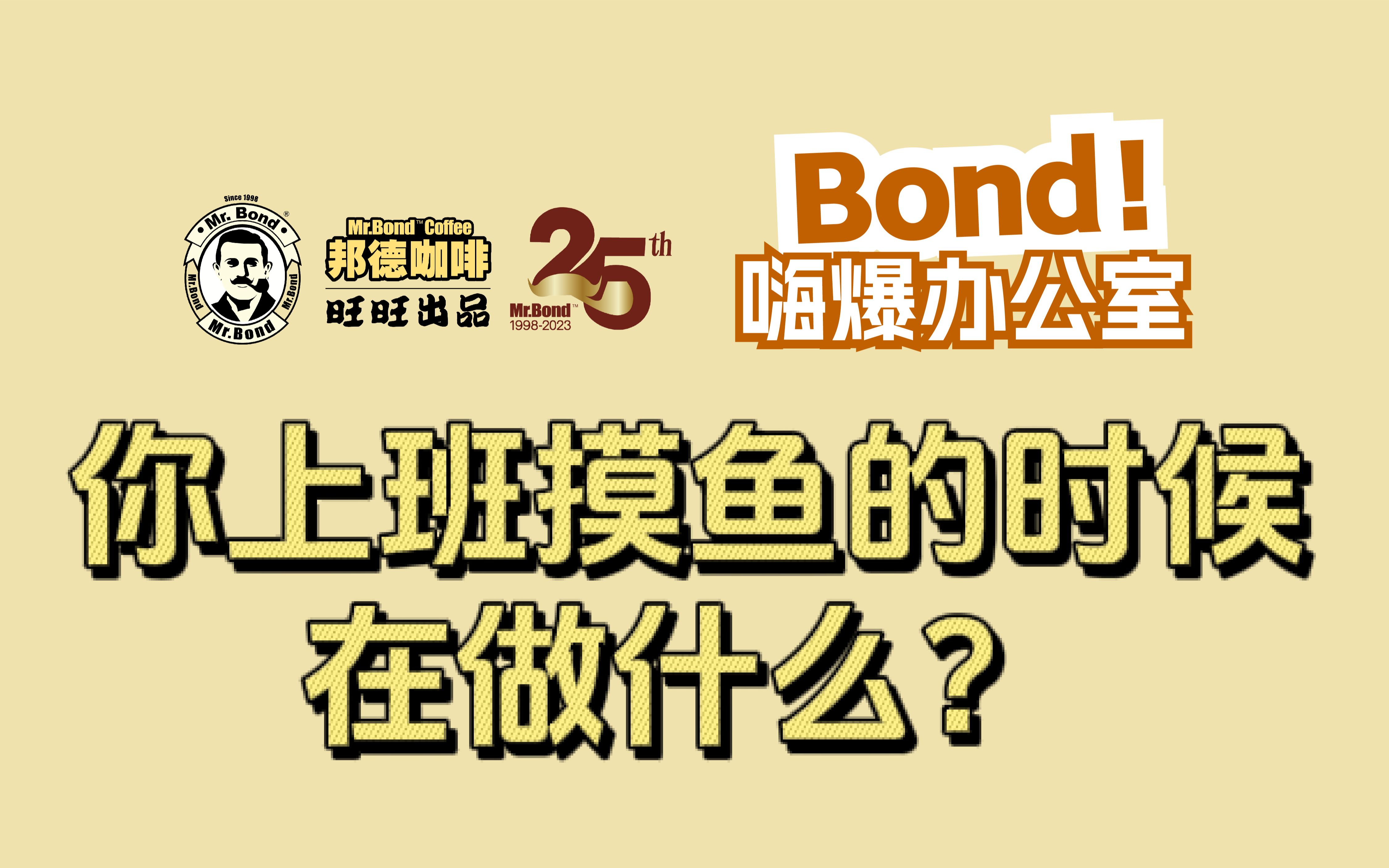 你上班摸鱼的时候在干嘛?