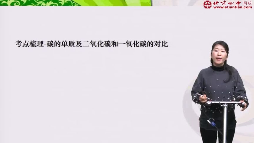 初三化学-身边的化学物质:考点梳理-碳的单质及二氧化碳和一氧化碳的...